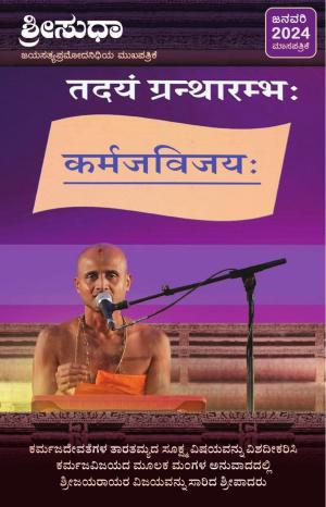 Sri Sudha e-magazine in Kannada by Sri Sudha