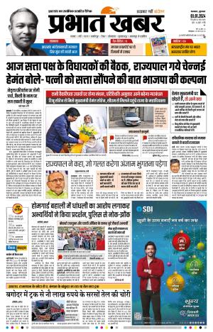 BOKARO e-newspaper in Hindi by Prabhat Khabar