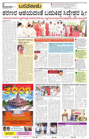 Vijayapura e-newspaper in Kannada by Udayavani Kannada Daily