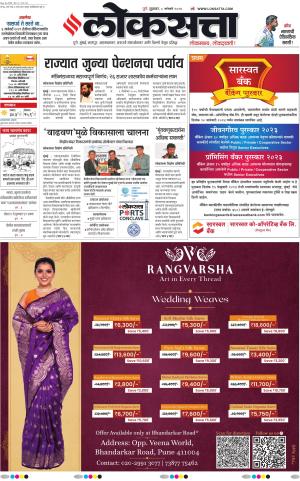 Loksatta loksatta pune, Fri, 5 Jan 24