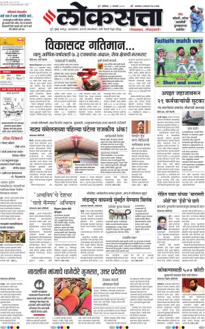 Loksatta loksatta pune, Sat, 6 Jan 24