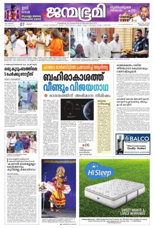 Thiruvananthapuram e-newspaper in Malayalam by Janmabhumi