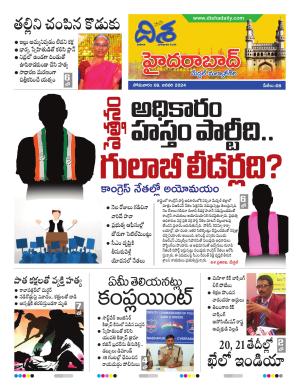 Disha Daily Telugu Newspaper Hyderabad Tabloid, Mon, 8 Jan 24
