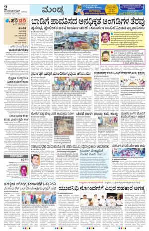 Mandya e-newspaper in Kannada by Udayavani Kannada Daily