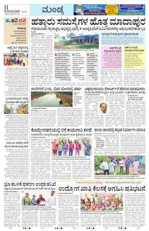 Udayavani Kannada Daily Mandya, Wed, 10 Jan 24