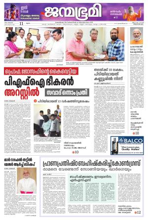 Thiruvananthapuram e-newspaper in Malayalam by Janmabhumi