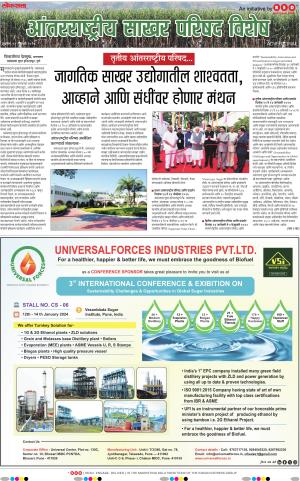 Loksatta loksatta pune, Fri, 12 Jan 24