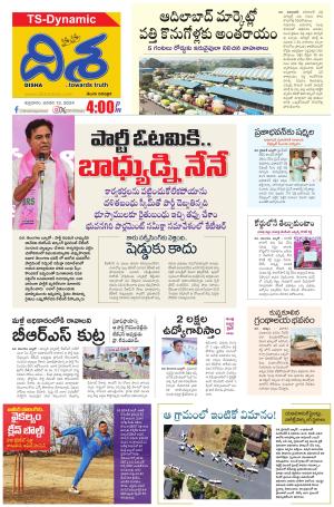 TS-DYNAMIC e-newspaper in Telugu by Disha Daily Telugu Newspaper