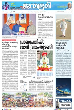 Pathanamthitta e-newspaper in Malayalam by Janmabhumi