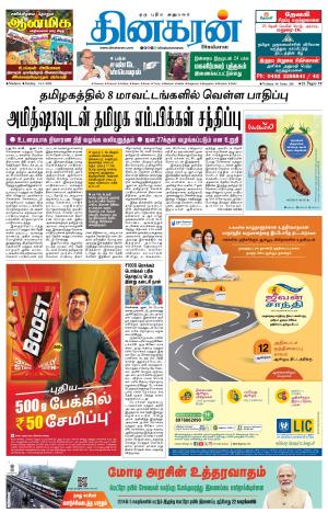 Madurai Main e-newspaper in Tamil by Dinakaran E-paper