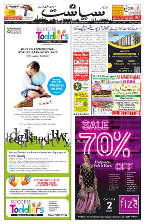 The Siasat Daily Siasat Daily, Sun, 14 Jan 24