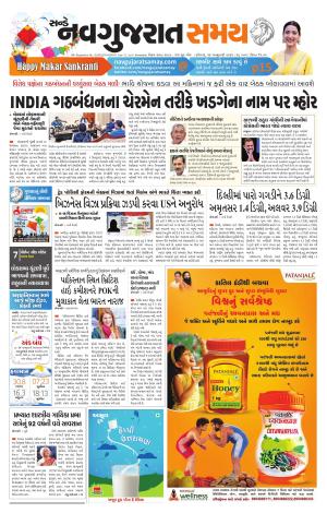 Ahmedabad e-newspaper in Gujarati by EPaper - NavGujarat Samay