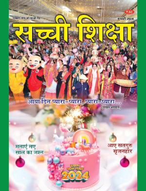 Sachi Shiksha Hindi सच्ची शिक्षा e-magazine in Hindi by SACHI SHIKSHA