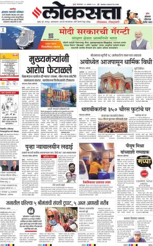 Loksatta loksatta mumbai, Tue, 16 Jan 24