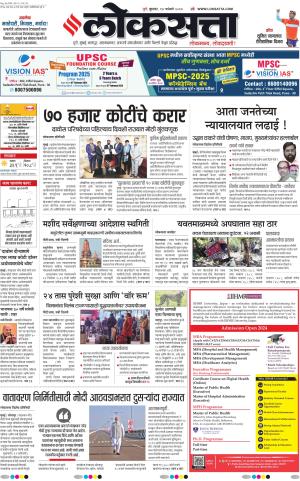 Loksatta loksatta pune, Wed, 17 Jan 24