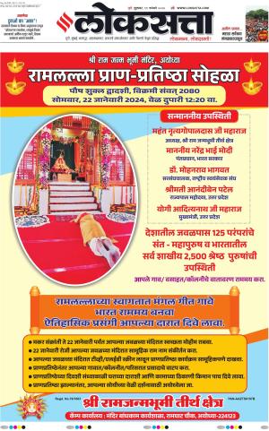 Loksatta loksatta pune, Fri, 19 Jan 24