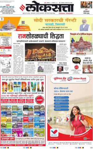 Loksatta loksatta mumbai, Mon, 22 Jan 24