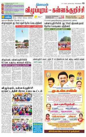 Villupuram Supplement e-newspaper in Tamil by Dinakaran E-paper