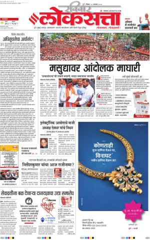 Loksatta loksatta pune, Sun, 28 Jan 24