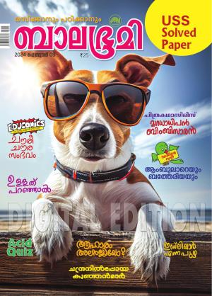 Balabhumi e-magazine in Malayalam by Mathrubhumi Printing And Publishing
