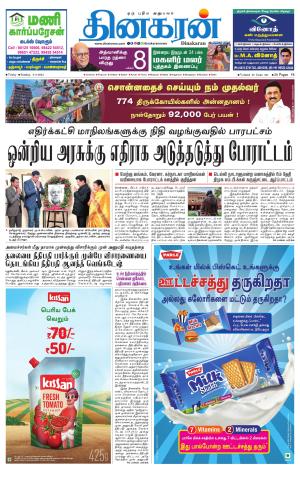 Dinakaran e-paper Trichy Main, Sun, 4 Feb 24