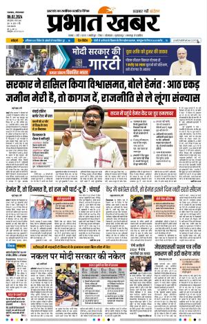 Prabhat Khabar DHANBAD - City, Tue, 6 Feb 24