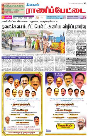 Dinakaran e-paper Ranipettai-Vellore, Fri, 9 Feb 24