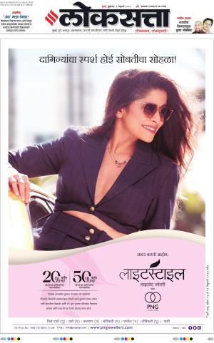 Loksatta loksatta mumbai, Fri, 9 Feb 24