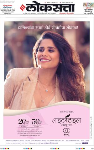Loksatta Pune e-newspaper in Marathi by Loksatta