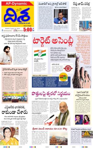 Disha Daily Telugu Newspaper AP-DYNAMIC, Sat, 10 Feb 24