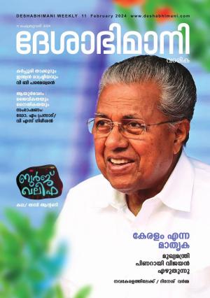 Thiruvananthapuram Deshabhimani Varika, Sat, 10 Feb 24