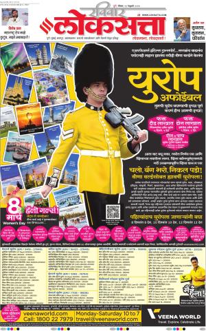 Loksatta loksatta pune, Sun, 11 Feb 24