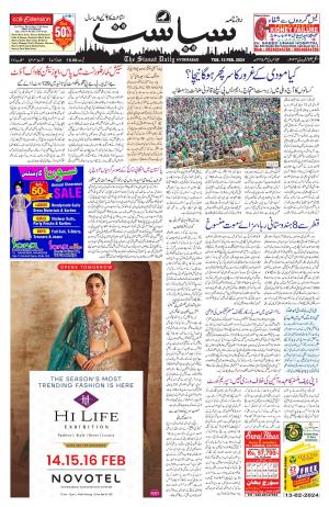The Siasat Daily Siasat Daily, Tue, 13 Feb 24