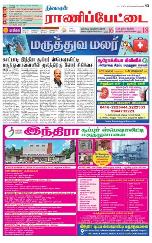 Dinakaran e-paper Ranipettai-Vellore, Sat, 17 Feb 24