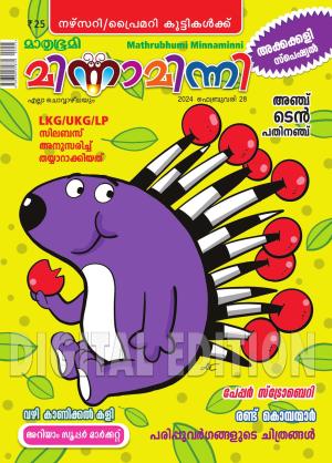 Mathrubhumi Printing and Publishing Minnaminni, Tue, 20 Feb 24