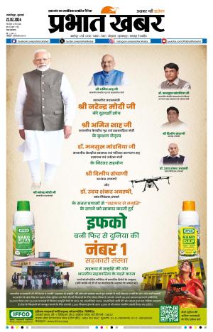 Prabhat Khabar JAMSHEDPUR - City, Thu, 22 Feb 24