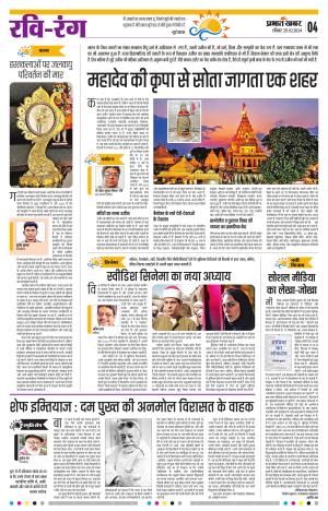 RAVI RANG e-magazine in Hindi by Prabhat Khabar