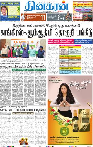 Mumbai Main e-newspaper in Tamil by Dinakaran E-paper