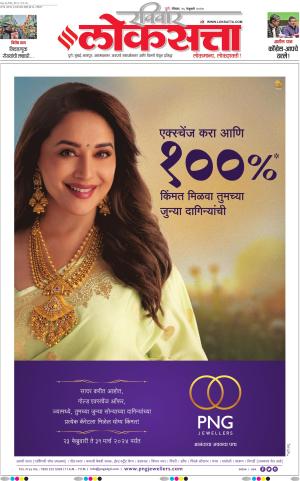 Loksatta loksatta pune, Sun, 25 Feb 24