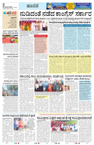 Hassan e-newspaper in Kannada by Udayavani Kannada Daily