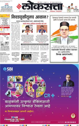 Loksatta loksatta mumbai, Mon, 26 Feb 24