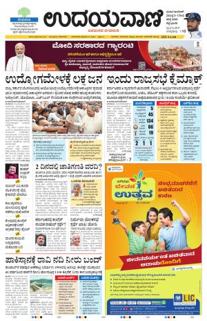 Bengaluru Edition e-newspaper in Kannada by Udayavani Kannada Daily