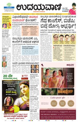 Hubballi Edition e-newspaper in Kannada by Udayavani Kannada Daily