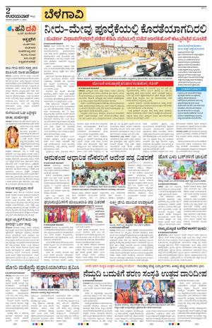 Belagavi e-newspaper in Kannada by Udayavani Kannada Daily