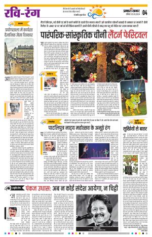 RAVI RANG e-magazine in Hindi by Prabhat Khabar