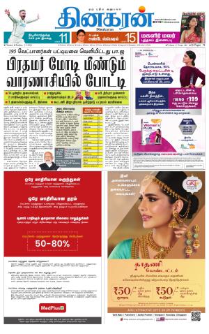 Chennai Main e-newspaper in Tamil by Dinakaran E-paper