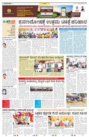Belagavi e-newspaper in Kannada by Udayavani Kannada Daily