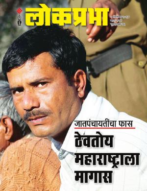 Lokprabha e-magazine in Marathi by Loksatta-Lokprabha