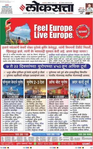 Loksatta Ahmednagar e-newspaper in Marathi by Loksatta