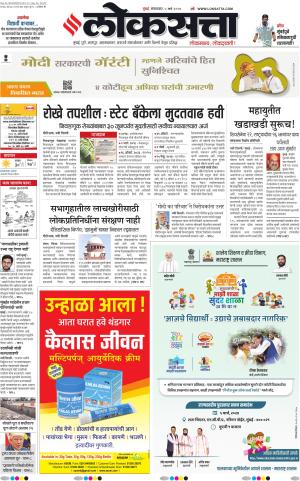 Loksatta loksatta mumbai, Tue, 5 Mar 24